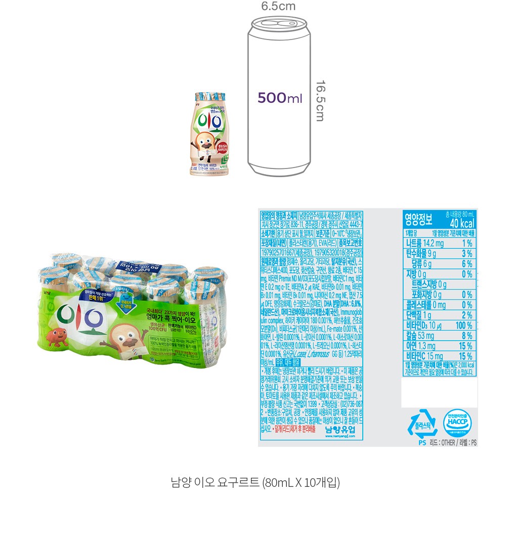 [남양] 이오 요구르트 (80mL X 10개입) - 마켓컬리